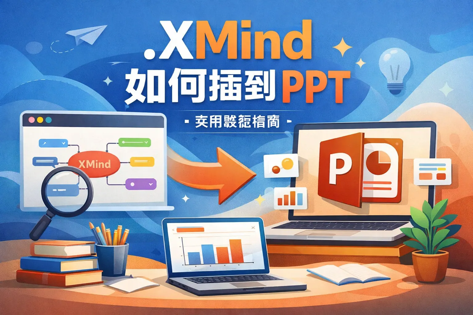 .xmind如何插到ppt